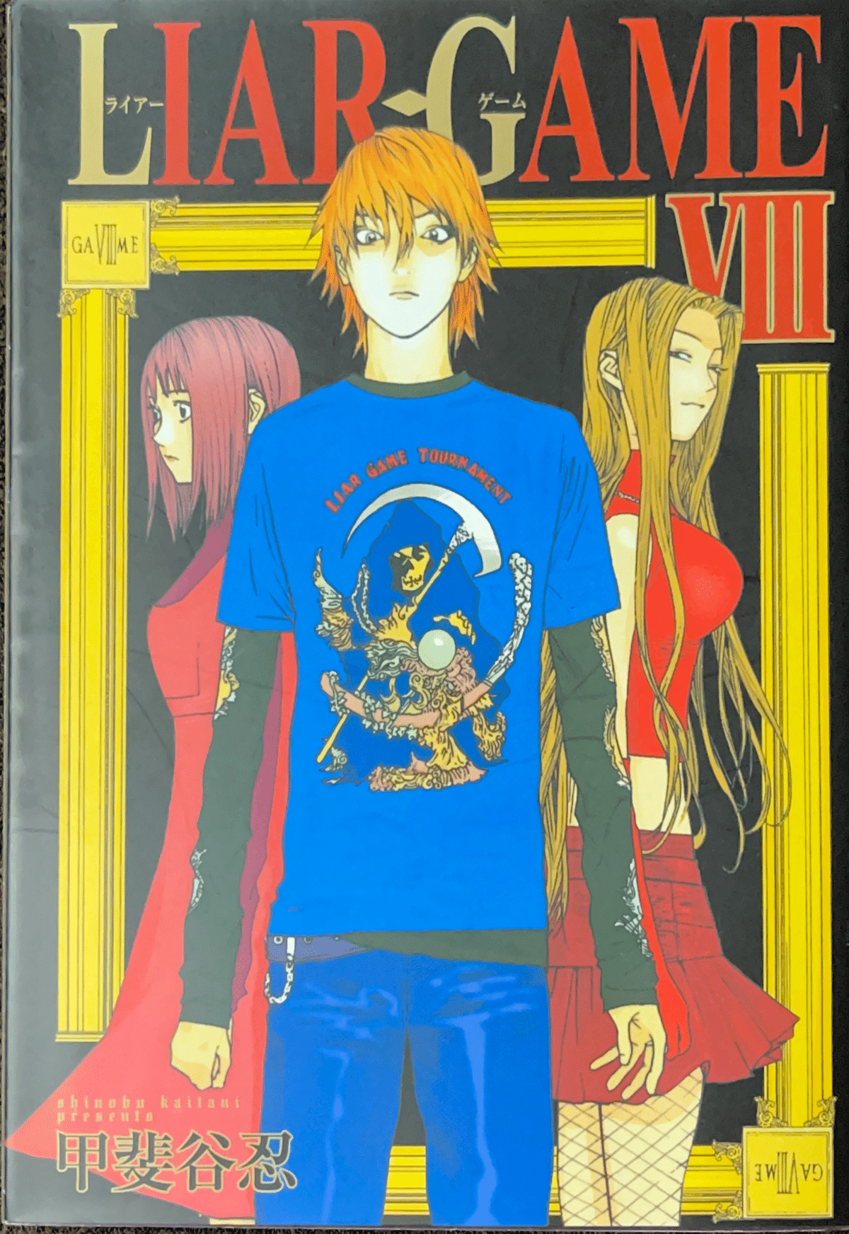 【コレクション集め】LIAR GAME 1〜10巻｜koma_yuki
