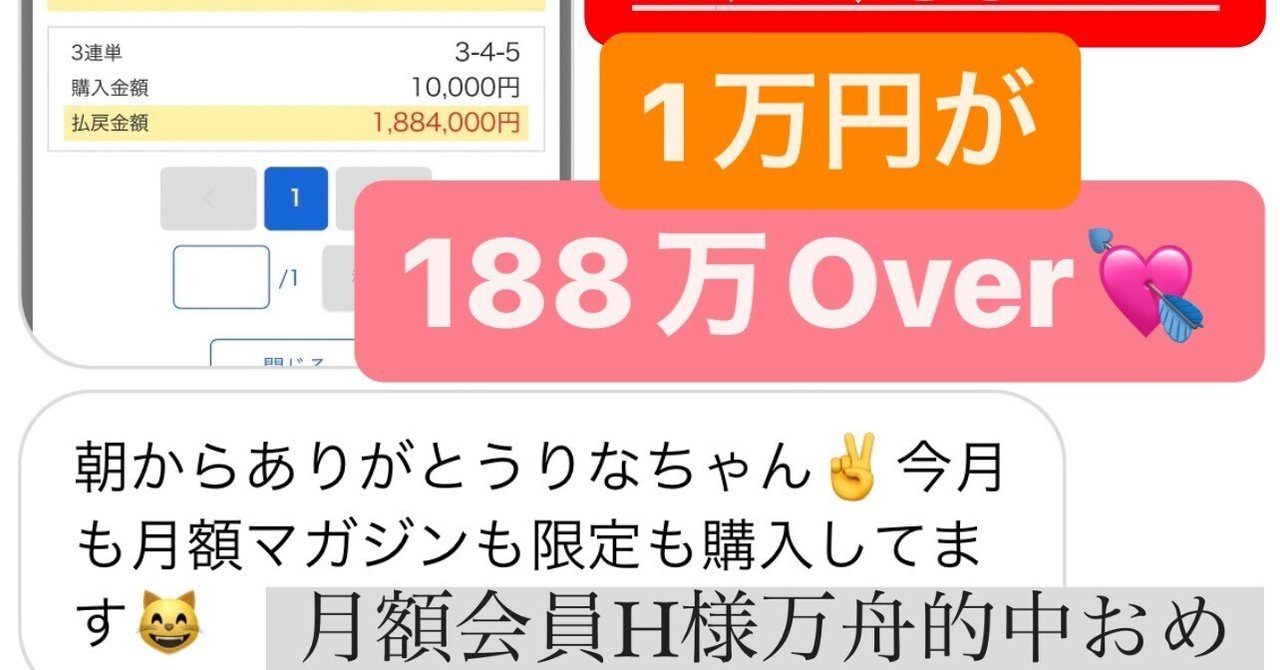 🔥🎯91万舟的中報告🎯🔥｜🦄大人気🔥万舟女子®️ちゃん🦄