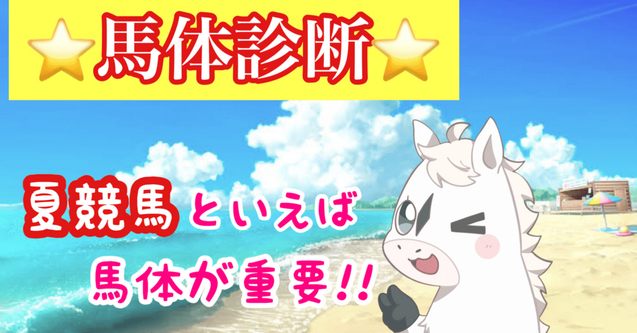 🎯S→A→A🎯2367.2倍‼️札幌 4R ⭐️馬体評価結果｜シュリ