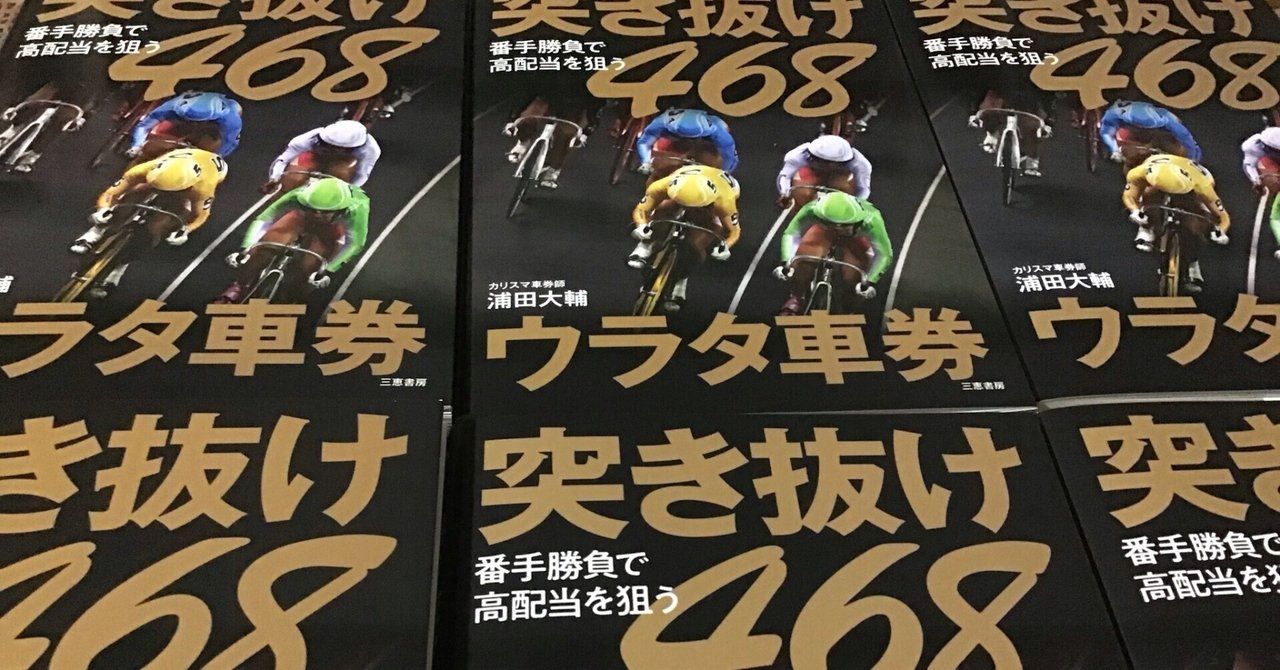 函館ミッドナイト競輪(a級決勝)9r予想 ️【 プチおススメレース】3連単10点狙い(5点70倍〜万車券)1点絞りあり・万車券抑えるなら追加3