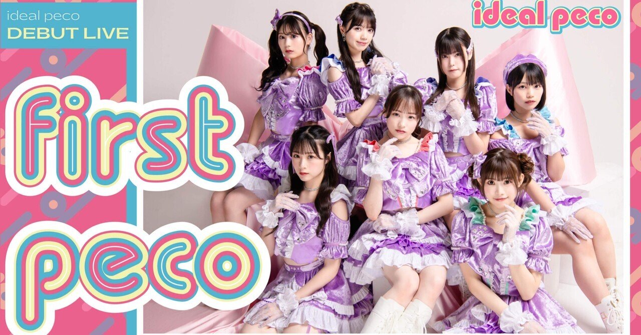 デビューライブ『first peco』についてのご案内｜ideal peco