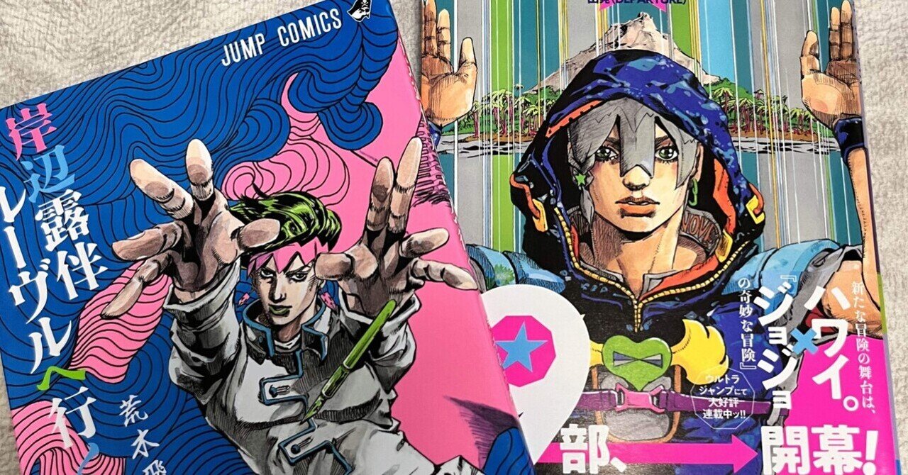 占い師目線の「ジョジョの奇妙な冒険」①｜noko. astrology