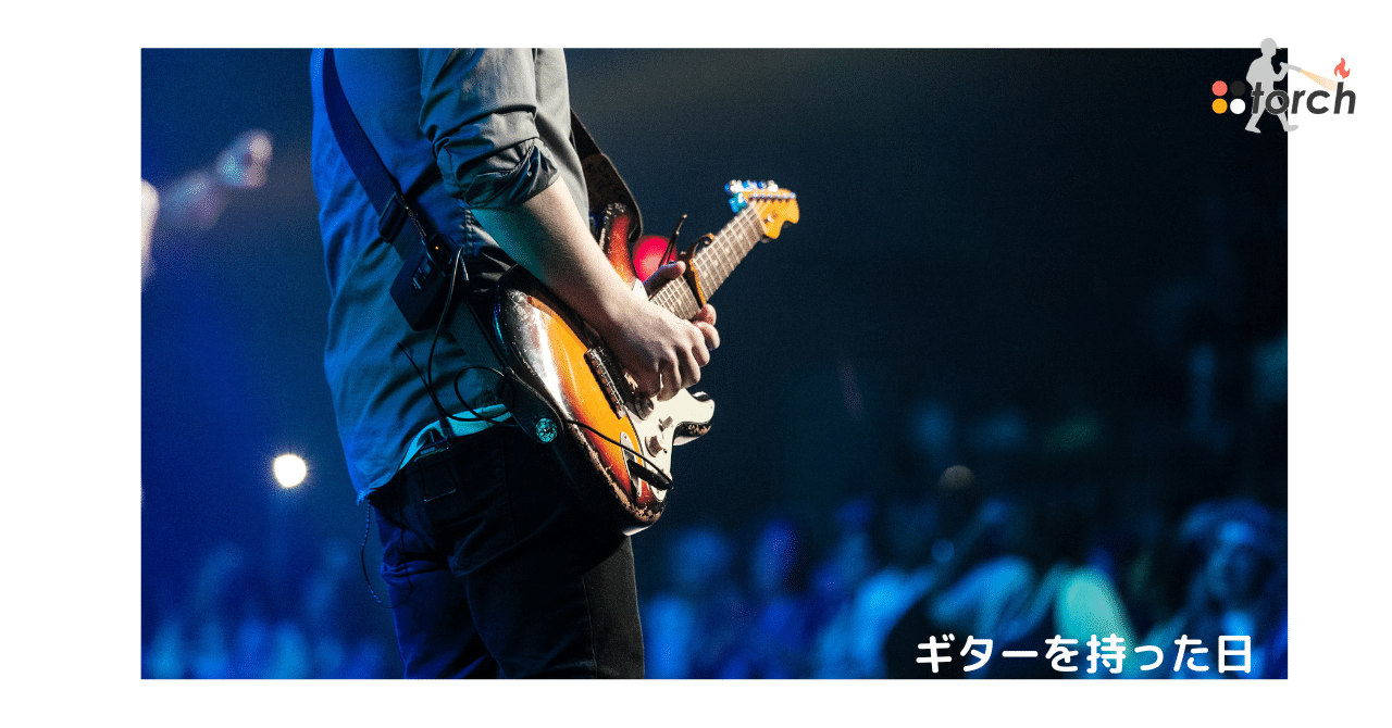 ギターを持った日｜Project Torch