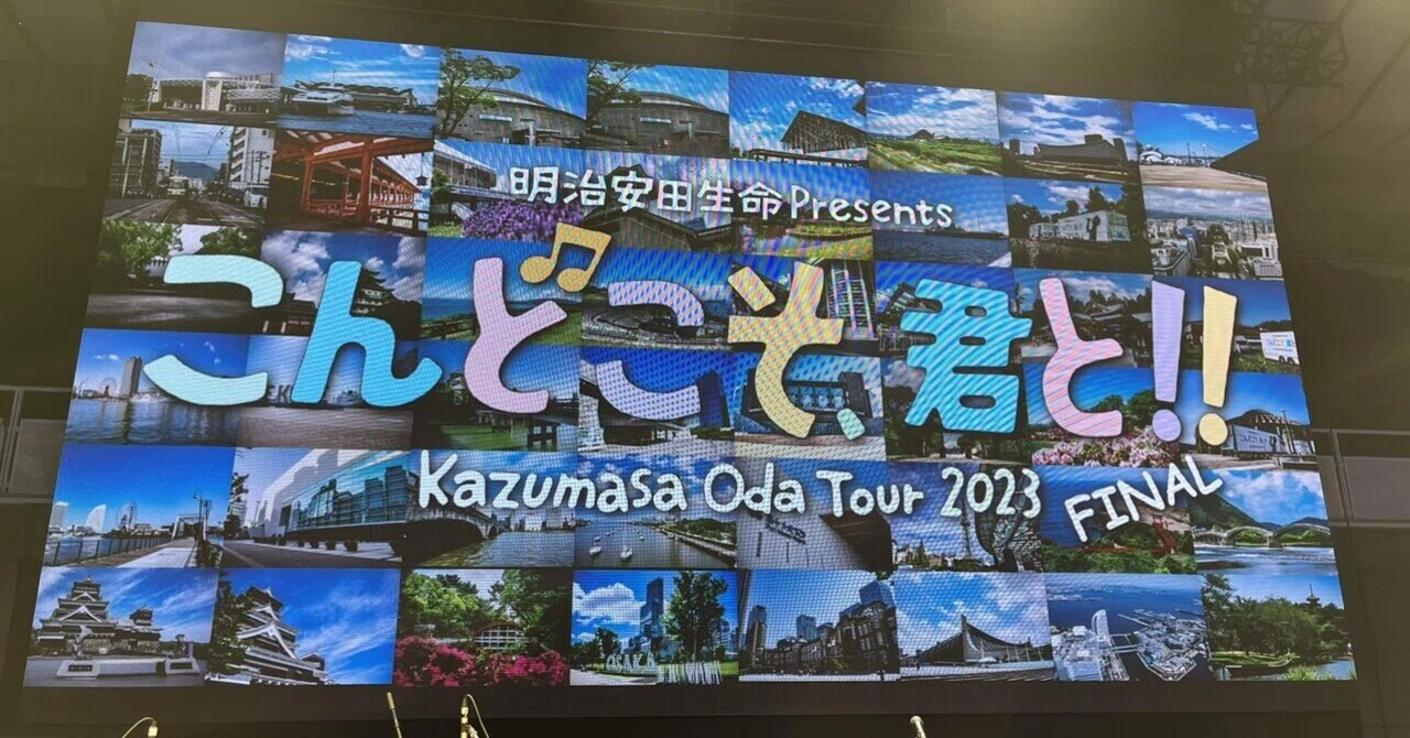小田和正さま2023コンサート🎵横浜アリーナファイナル｜Rose-ree