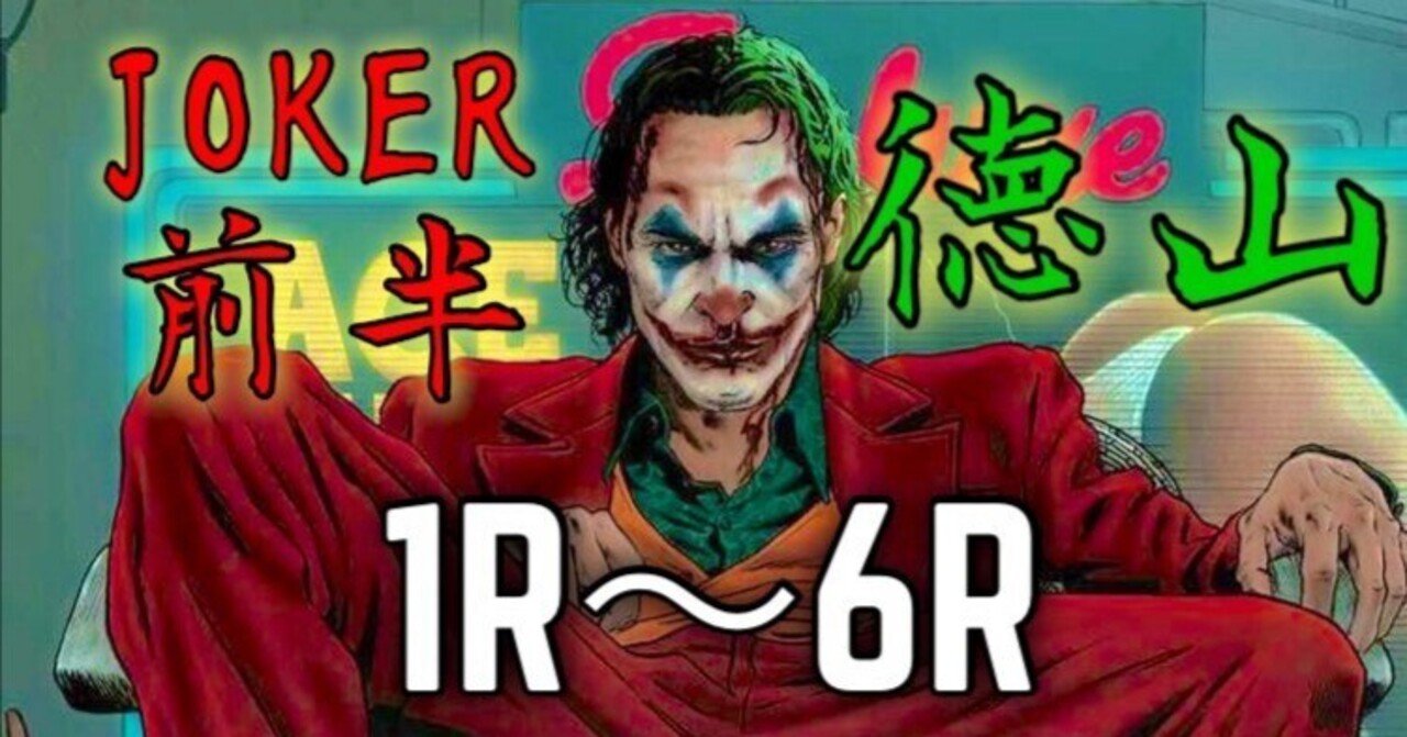 ＜前半＞09/18"徳山"1R-6R配信。｜競艇予想屋JOKER