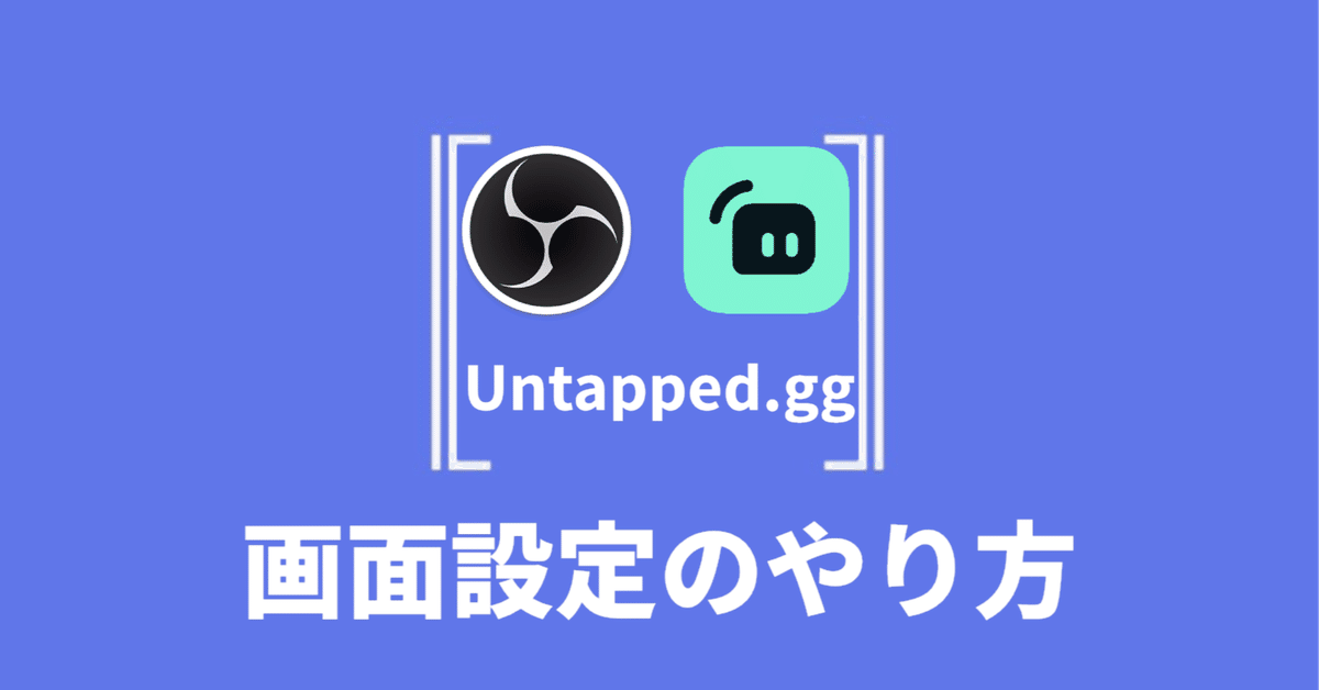 マーベルスナップ配信画面設定『Untapped.gg』を活用してみよう。｜白のかがやき