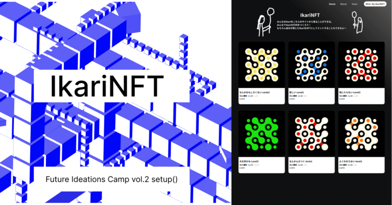 IkariNFT-CCBT Future Ideations Camp vol.2 setup()成果物紹介｜yiping
