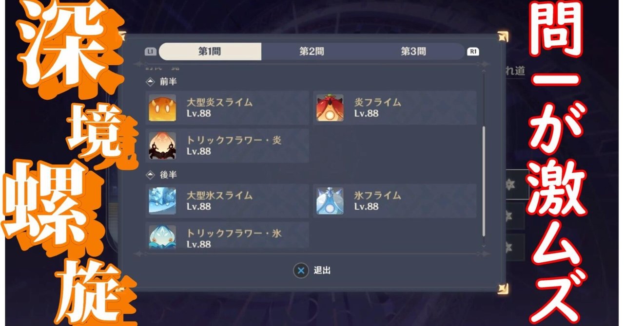 深境螺旋11層問1の難易度が限界突破していた【原神】｜hiko