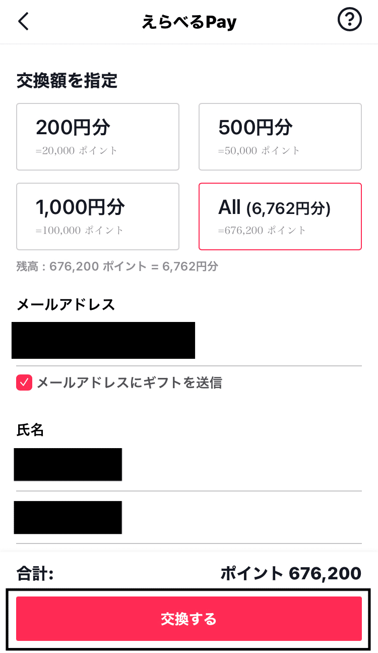 TikTok LiteのポイントをPayPayに交換する方法｜いとけん