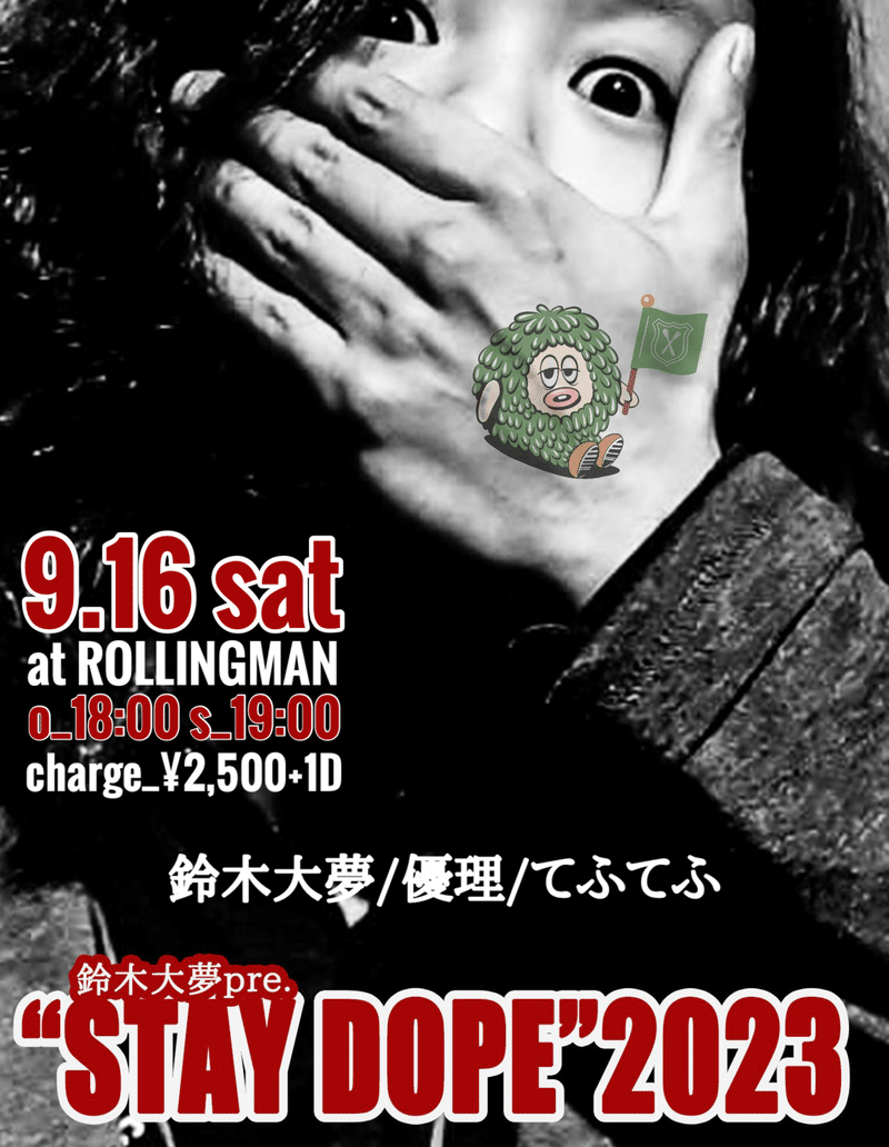 20230819名古屋｜鈴木大夢