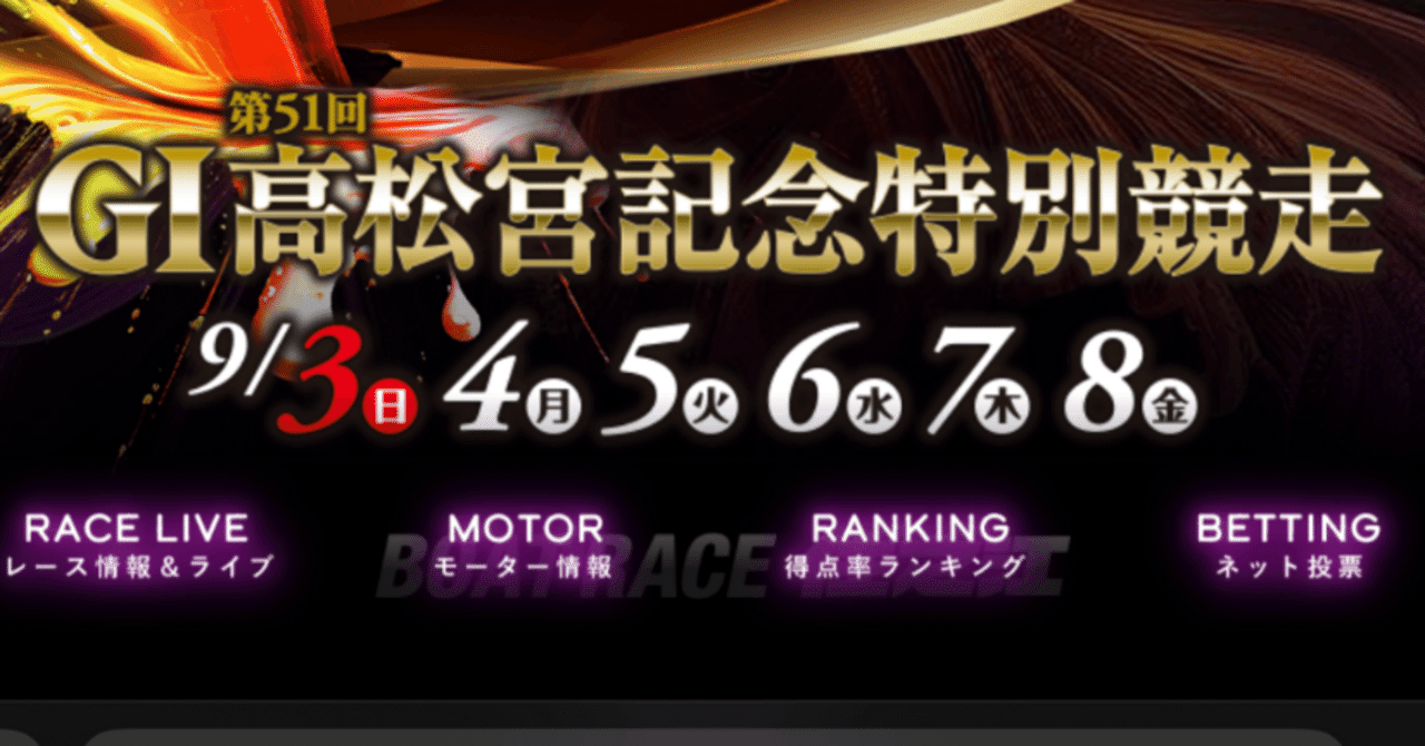 9/3🔥住之江G1🔥4Rセット🔥激アツ予想🤩🔥自信度B以上予定🔥｜⭐️＄龍馬＄の競艇予想⭐️