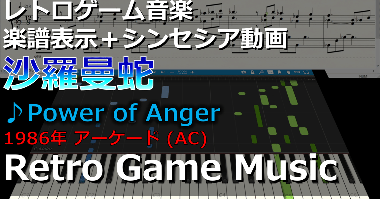 沙羅曼蛇 LIFE FORCE ♪Power of Anger (Stage 1)【レトロゲーム音楽】【RetroGameMusic ...