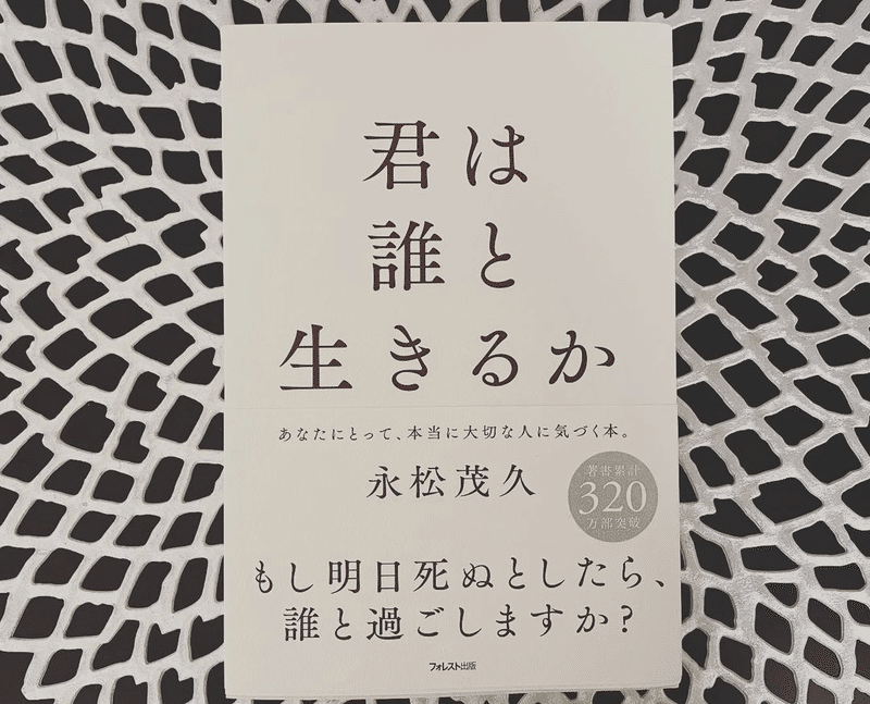 君は誰と生きるか｜tsunagist etsuko