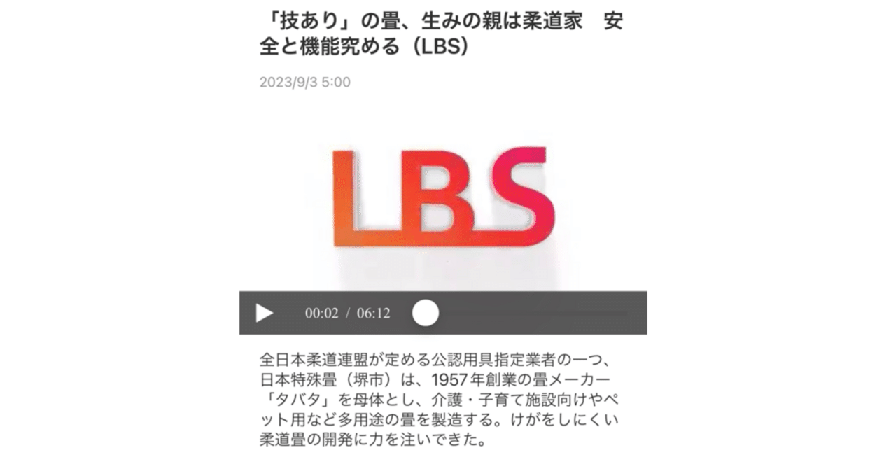 【LBS】「技あり」の畳、生みの親は柔道家 安全と機能究める：日本経済新聞｜200im