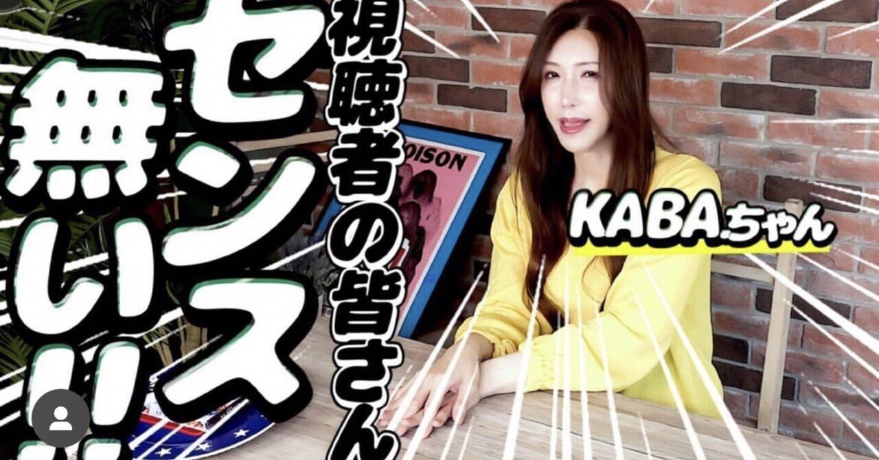 【大変身】整形7000万『KABA.ちゃん』｜ゆうだい😊