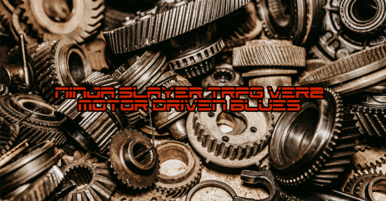 ニンジャスレイヤーTRPG第2版シナリオ集『AOSニチョームキャンペイグン』第7話Bルート『モーター・ドリヴン・ブルース』 ｜ぺりかん