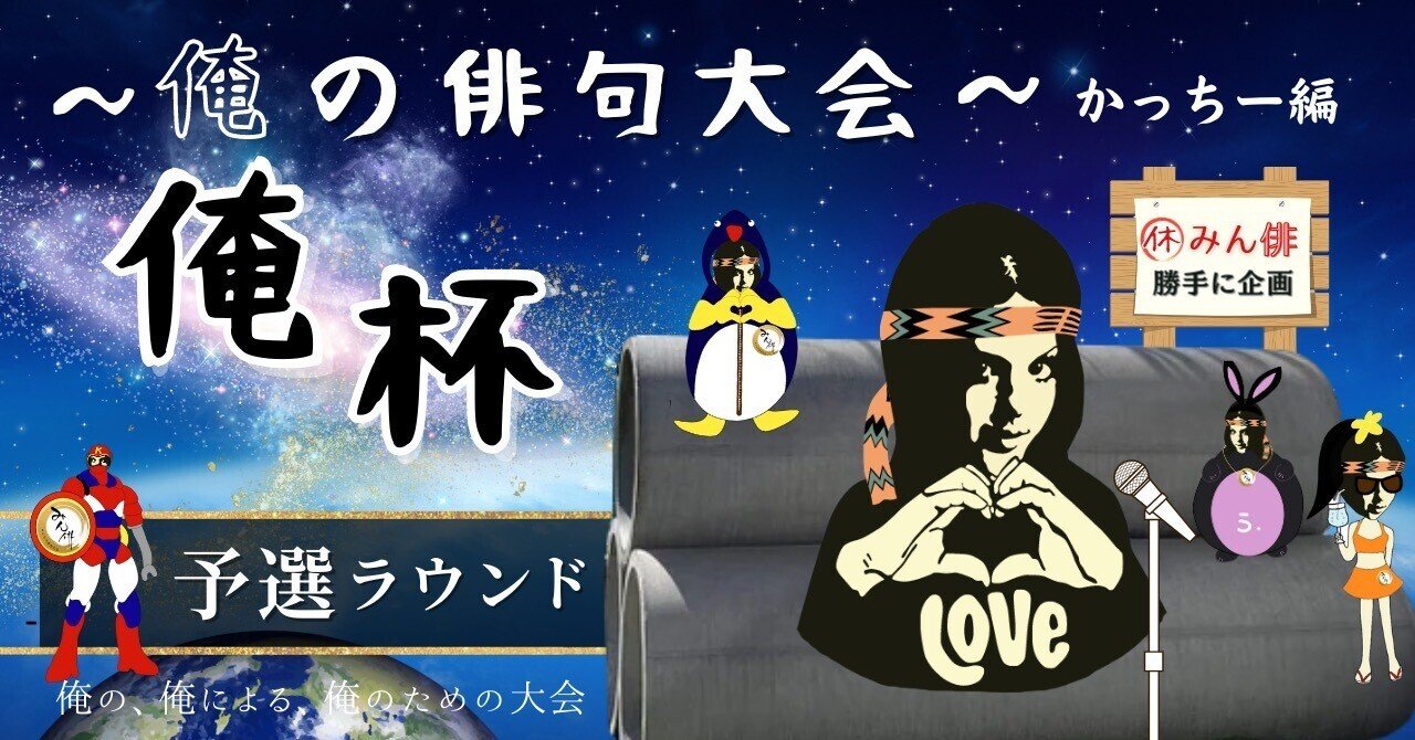 俺杯速報🚀予選投票の途中経過がみんみんちゃんから発表されました∠(`･ω･´) まさかの混戦🌸、一騎打ちバトル！⛄️ ドキドキの展開はこちら👇 https://note.com/minhai ...