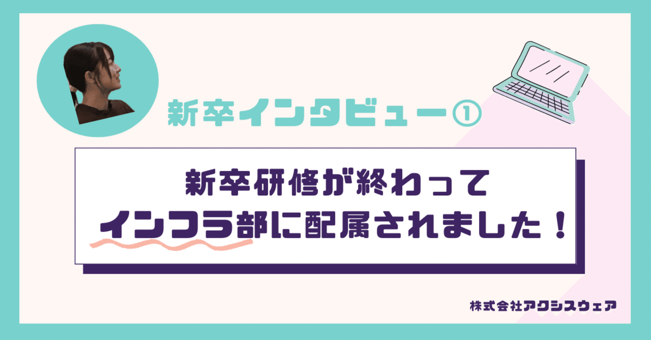 Axisware(アクシスウェア)｜note