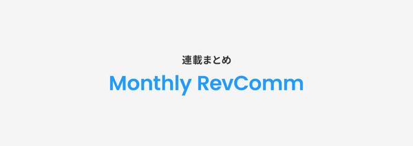 株式会社RevComm｜note