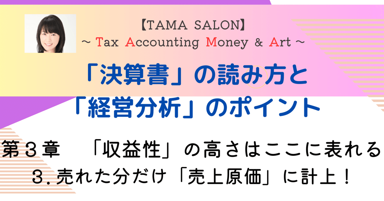 第3章 「収益力」の高さはここに表れる｜TAMA SALON