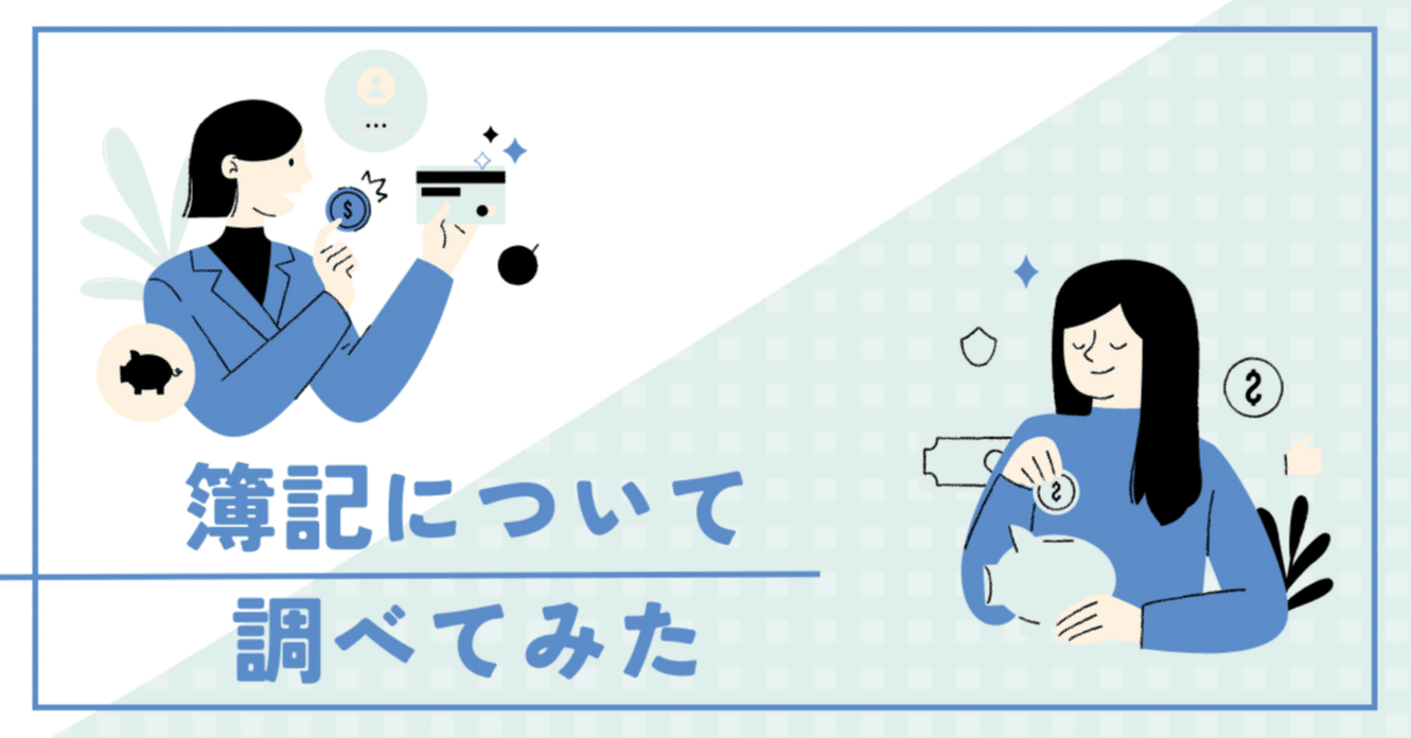 簿記学習のモチベアップのために｜SSKC 会計ソリューション＆コンサルティンググループ