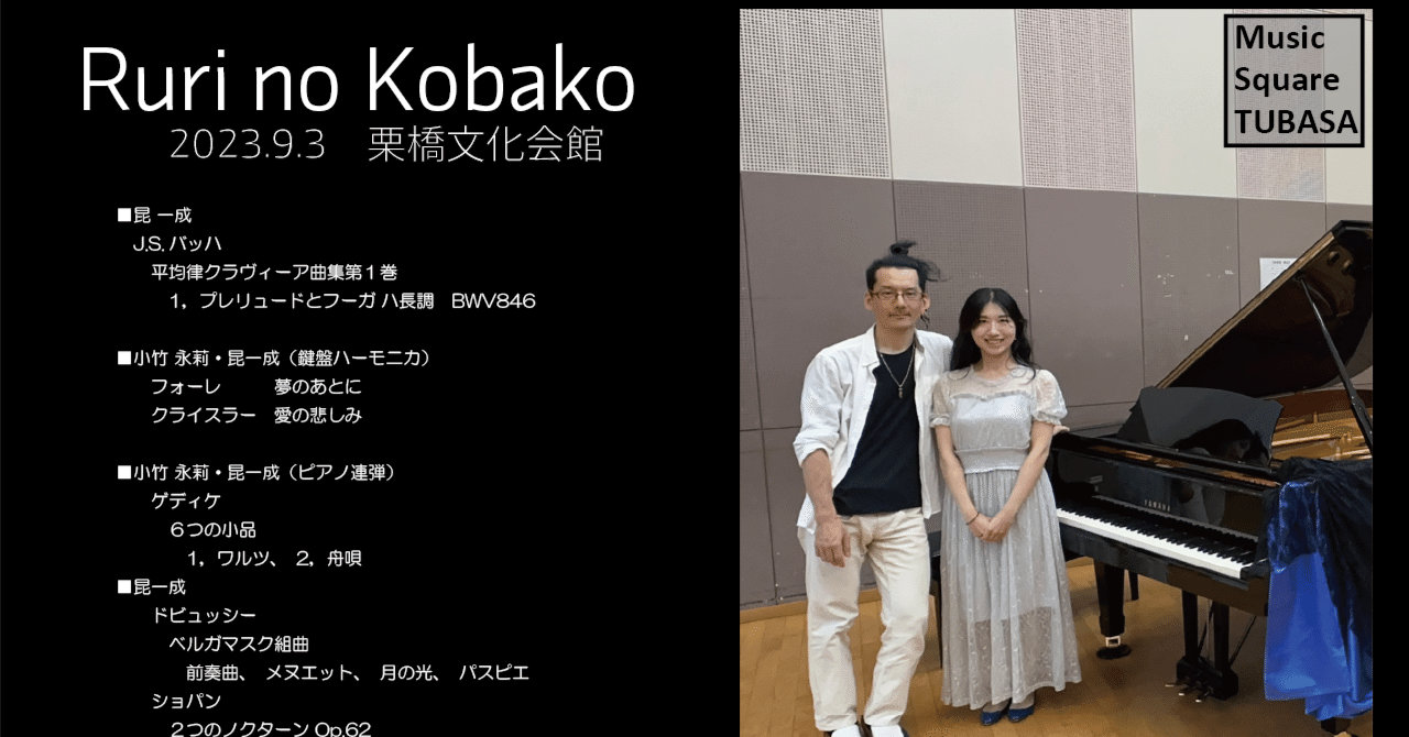 【感謝】23' 9/3「瑠璃ノ小匣」（栗橋）｜Kazunari Kon