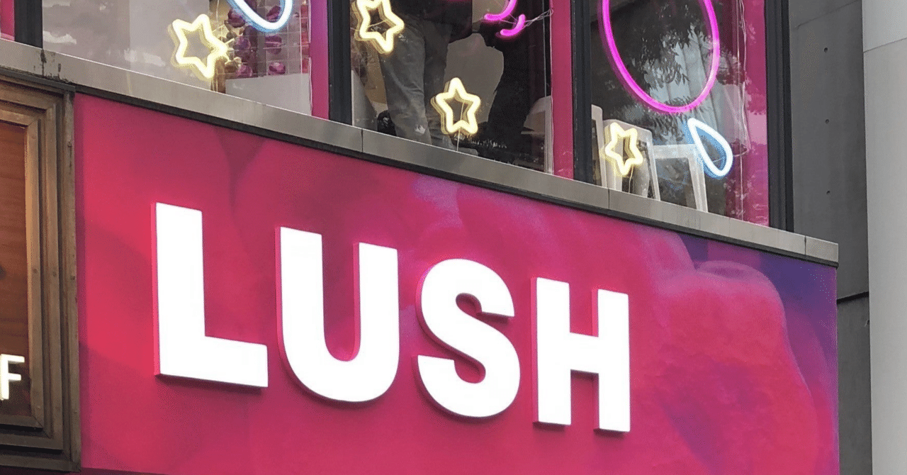 LUSHのリップ｜Karina