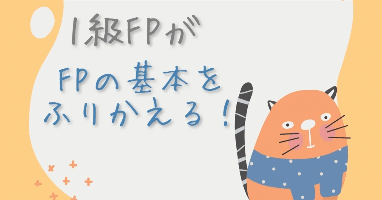 【FP2・3級 要点まとめ】FPの関連法規｜ミア