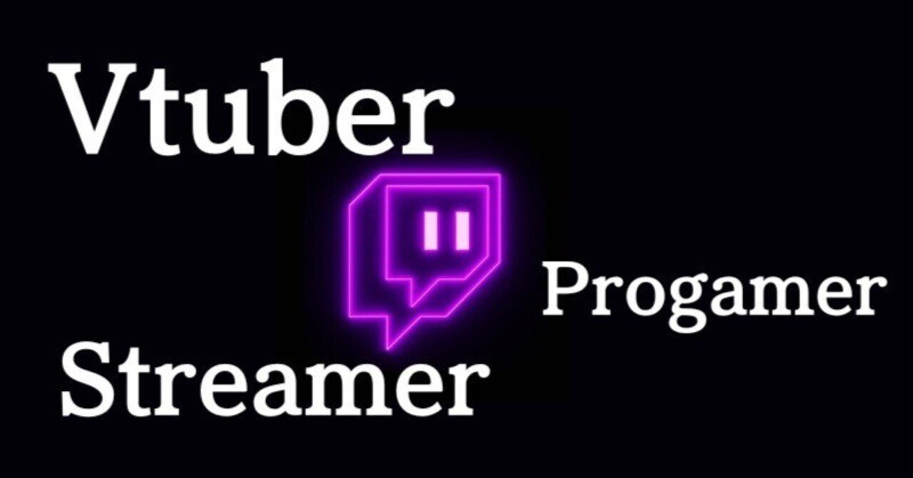 "V"tuber、"S"treamer、"G"amerが集う「Twitch」｜Gens Notes