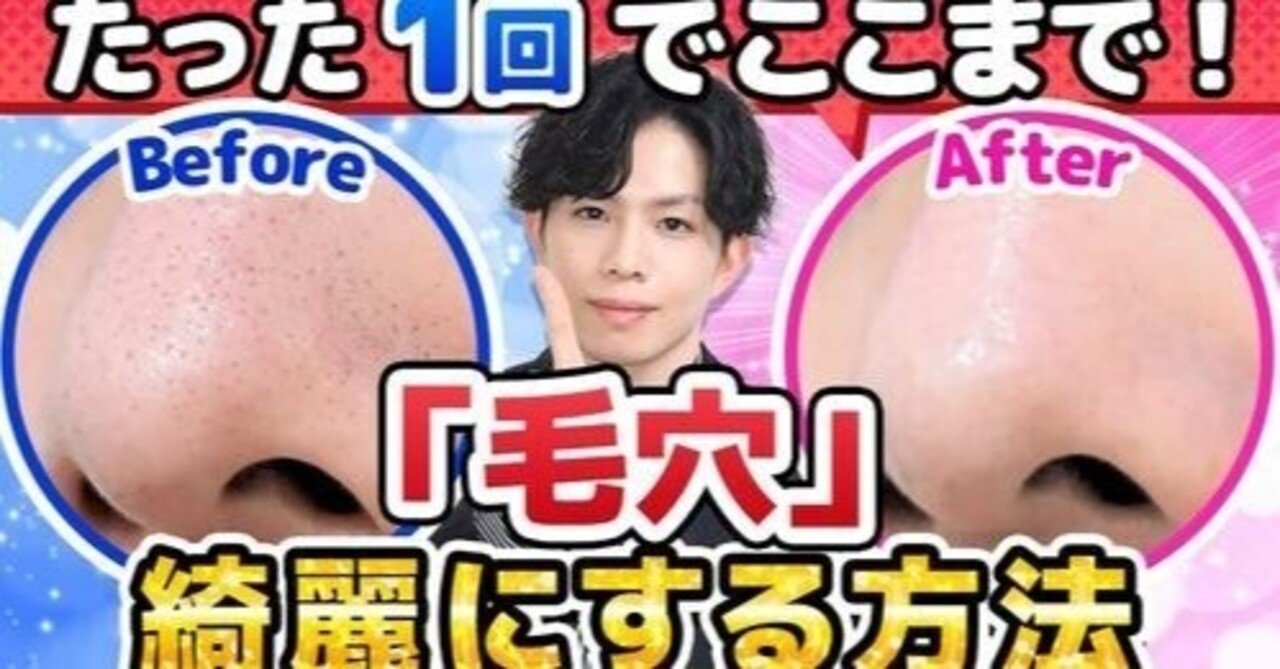 【情報№244】【撲滅！いちご鼻・黒ずみ・角栓】毛穴悩みに1回で効果あり！｜--【🔥note女子の情報発信所🔥】--※様々な内容を取り扱います。 【News】