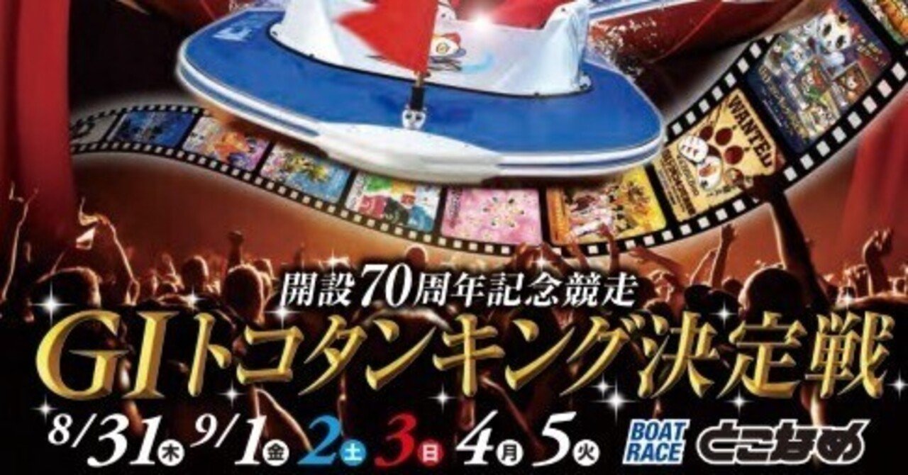 常滑 7r(⏰締切時間1352⏰) 狙い目🚢🔥激アツ🔥絞るなら本線勝負で🤩🌈|予想家とっち