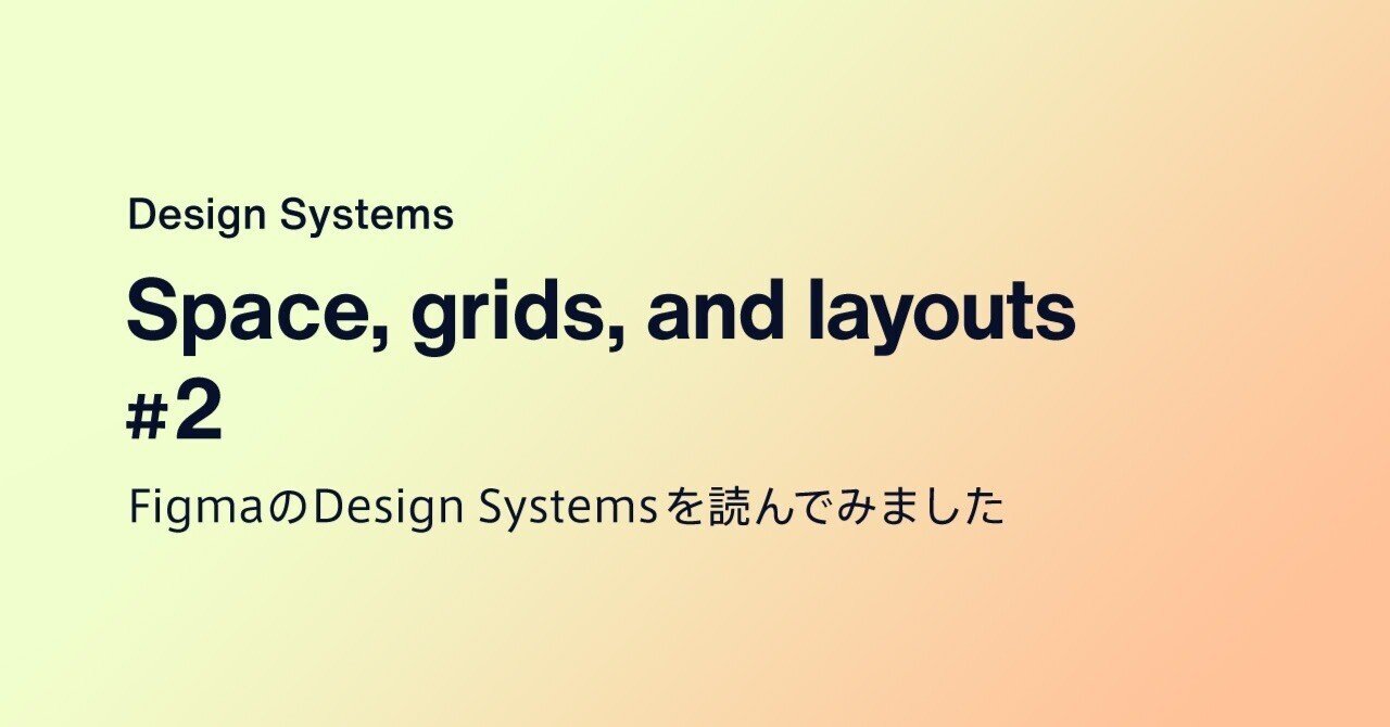 Space, grids, and layouts #2｜iwashi99