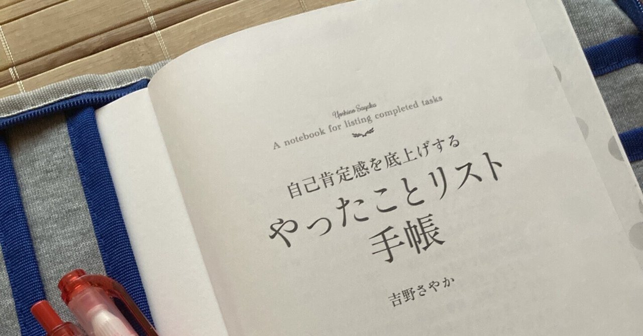 やったことリスト手帳を始めて変化した現実。3日目。｜leye kayo