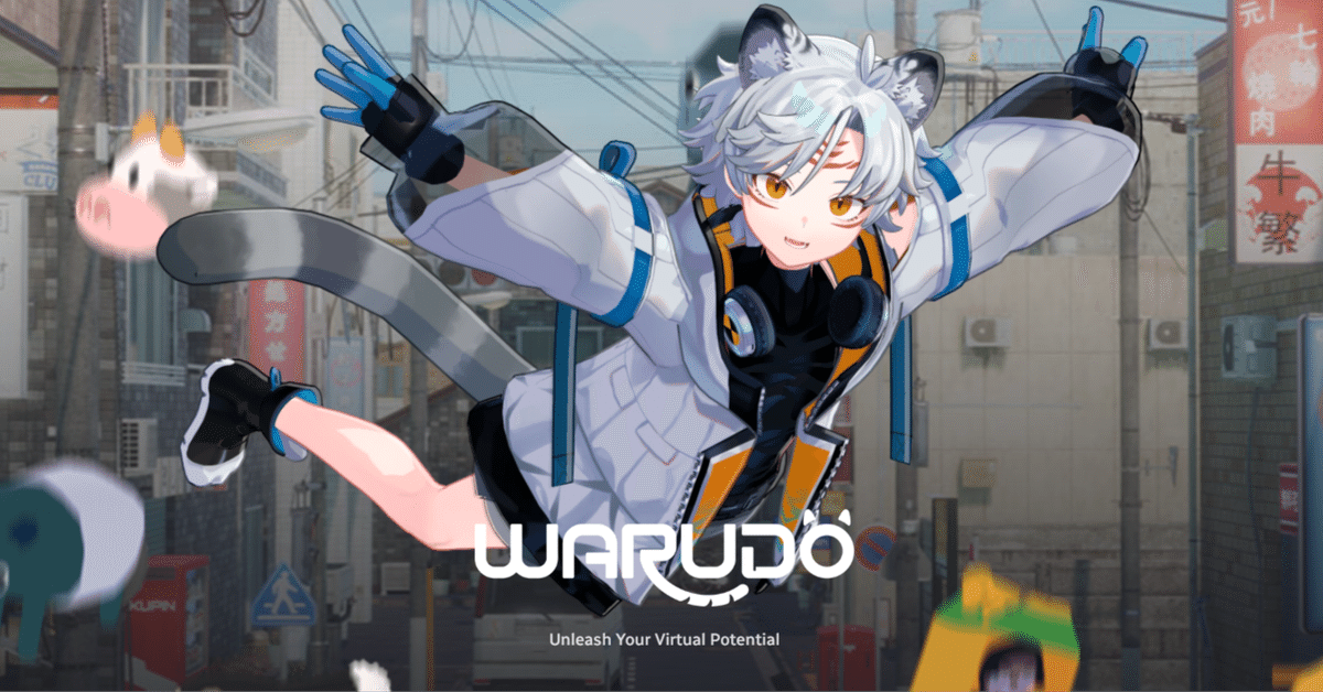 Warudoを試してみたよ｜しらいはかせ AI/Hacker/作家/編集者/AICU代表