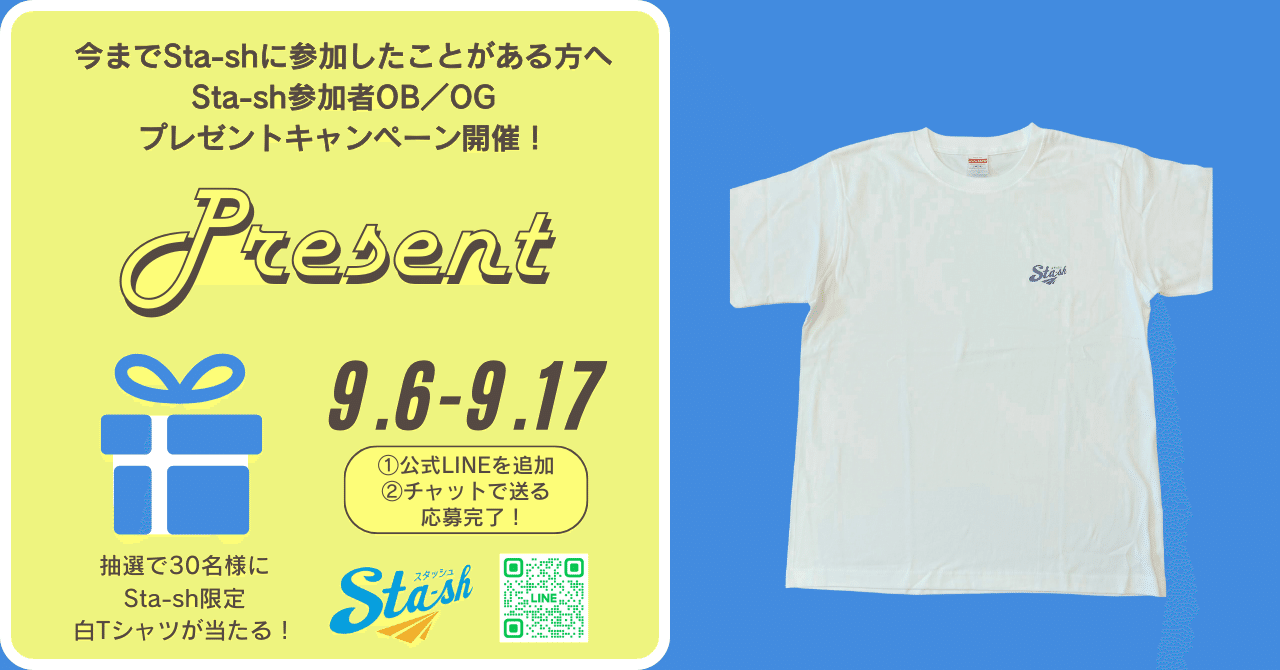 Sta-sh参加者OB／OGプレゼントキャンペーン開催！｜つのだちづる34