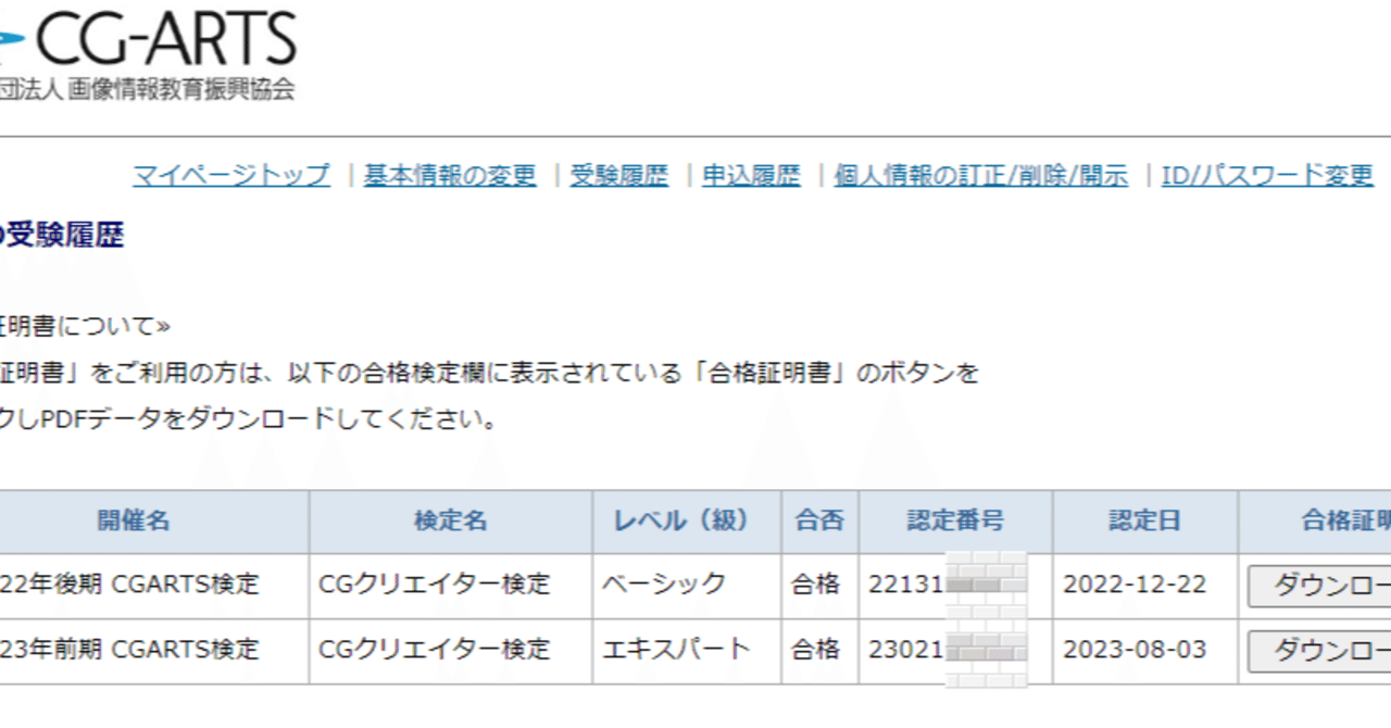 合格したCGクリエイター検定エキスパートについての受験記録｜まるこバレランド
