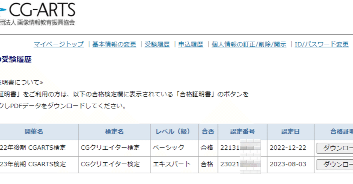合格したCGクリエイター検定エキスパートについての受験記録｜まるこバレランド