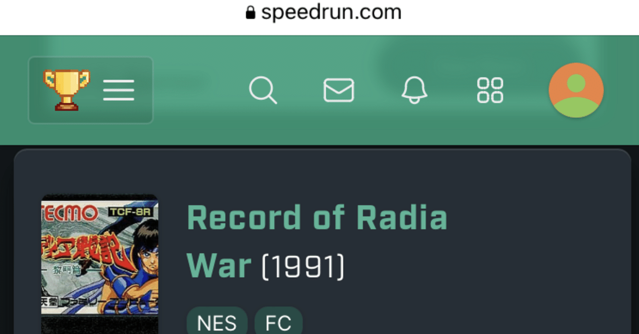 speedrun.comに未登録のゲームを申請した話｜らみかん