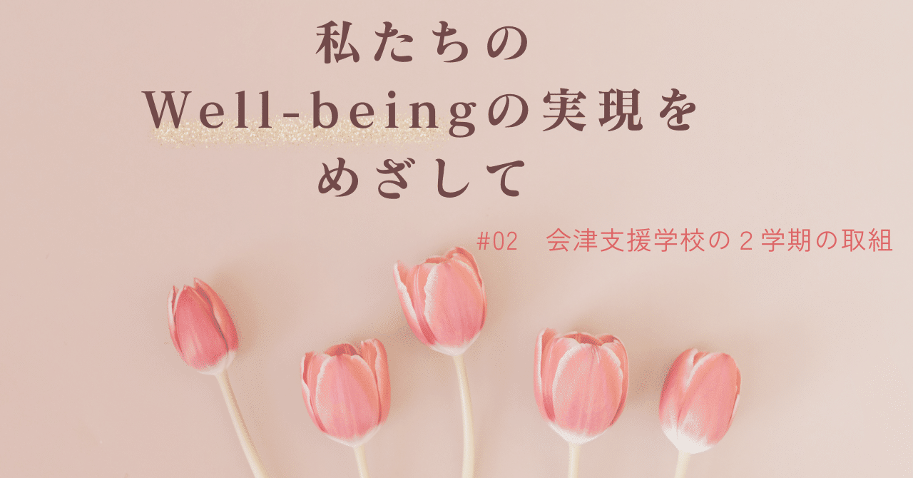 福島県立会津支援学校竹田校