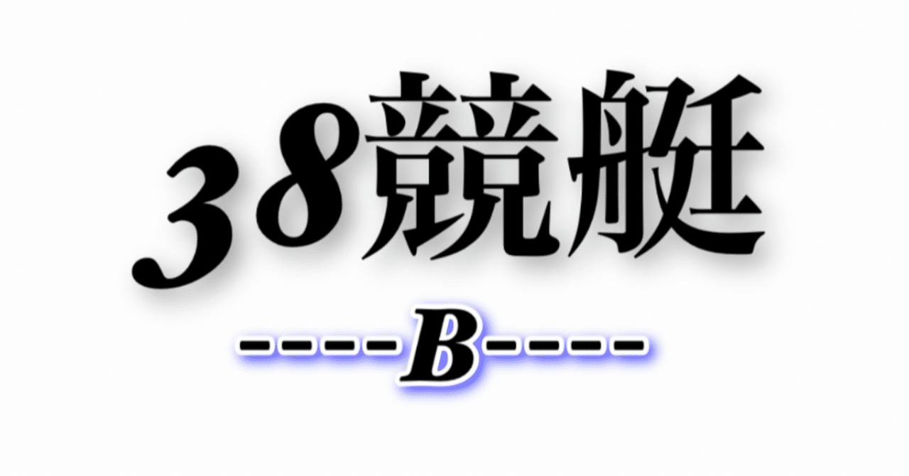 【住之江】9R G1🏆｜🔥38競艇🔥