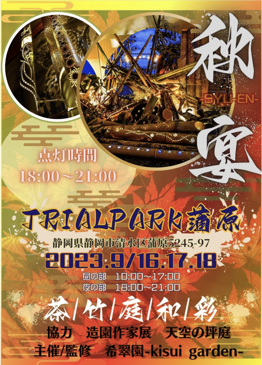 9／16のイベント！｜Tact Masuda