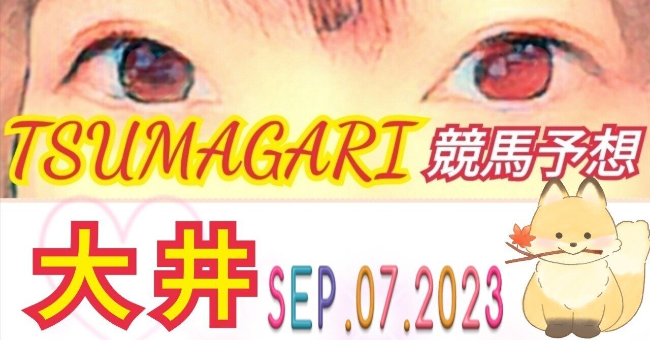 97大井9r🏇予想 ️⭐️⭐️⭐️三連単￥10210 🎯｜akemitsumagari
