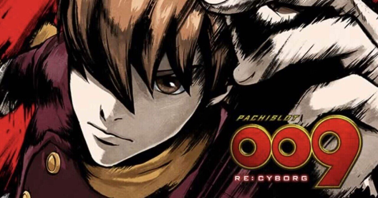 L009 RE:CYBORG(サイボーグ)天井期待値、狙い目｜けんけん＠スロットデータ分析