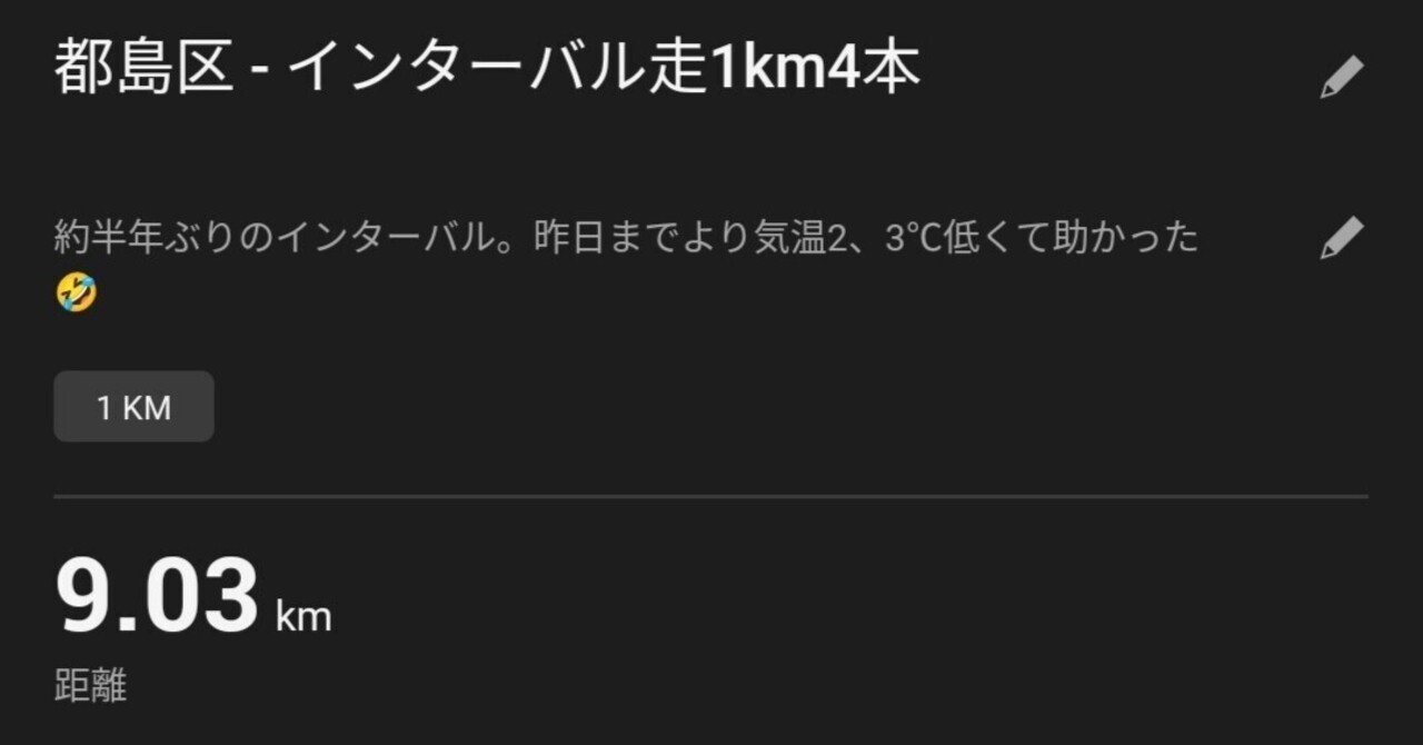 496.インターバル1km4本☆計画メニュー完遂／気になる健康診断｜主聖霊教会/ランニング部|キリスト教福音宣教会