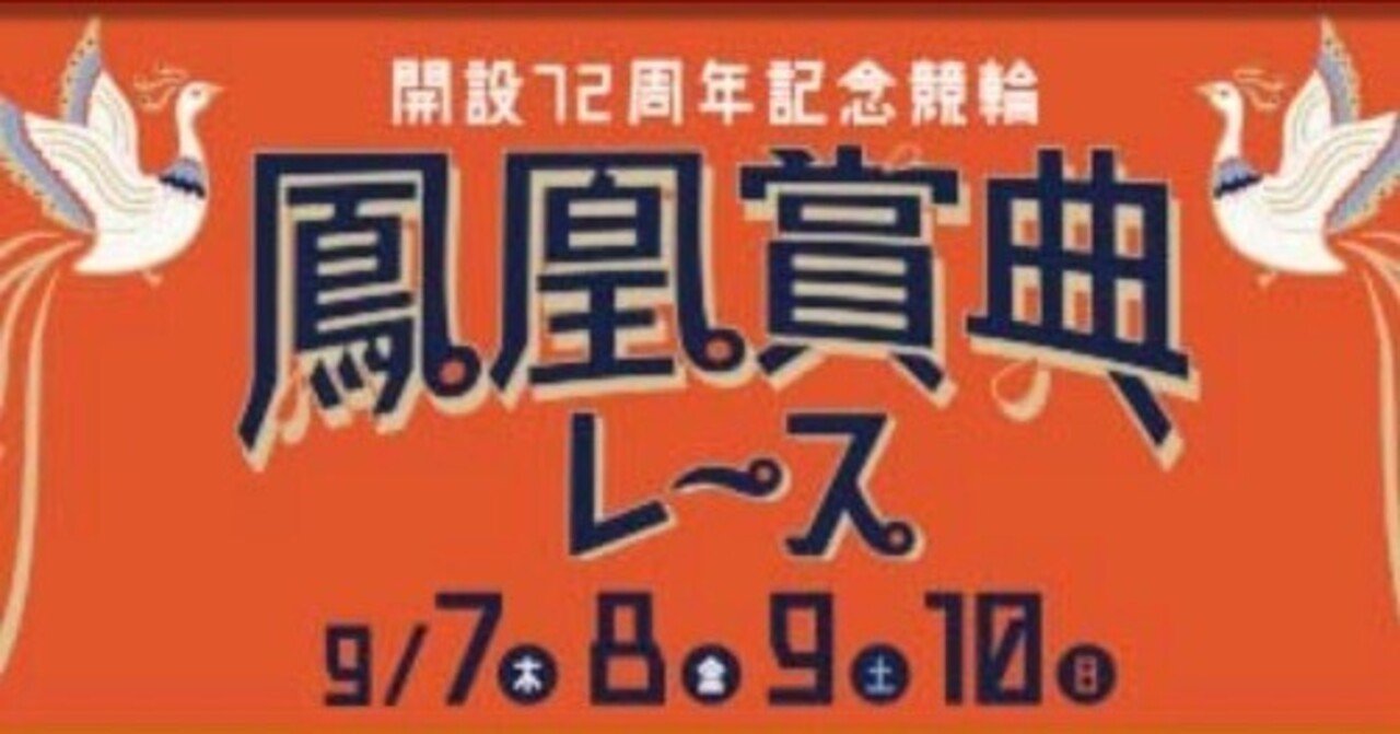 立川記念 初日|マクさん