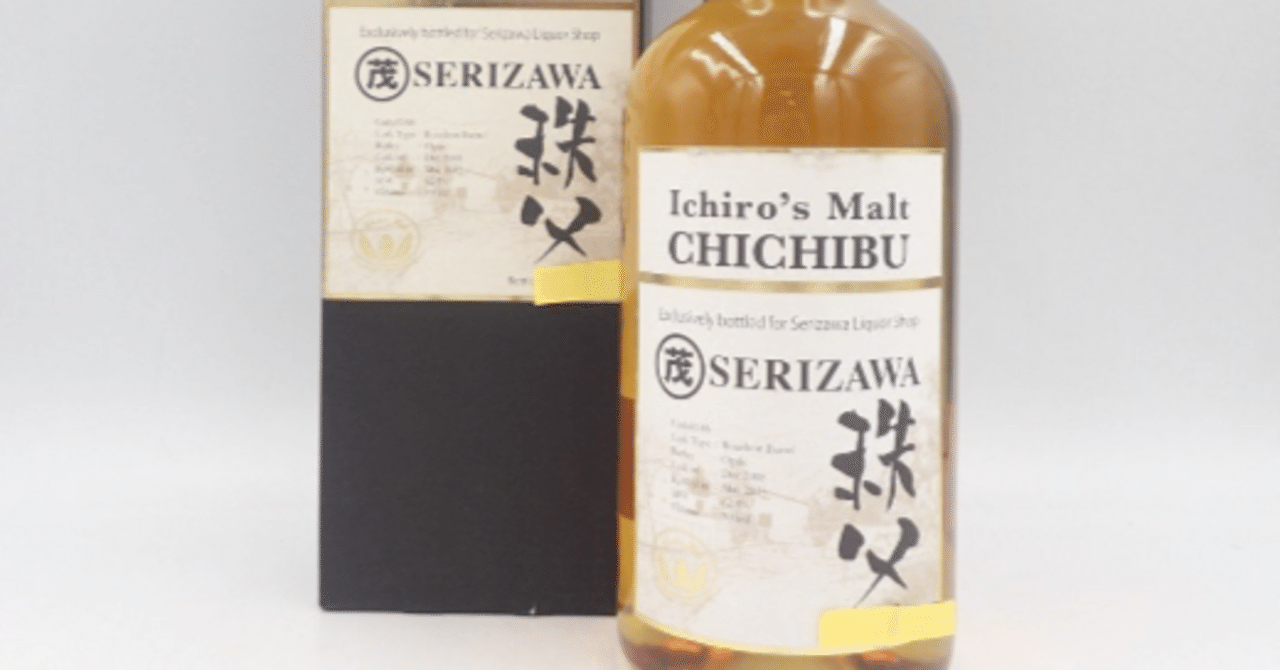 【イチローズモルト 秩父 2008-2015 7年 セリザワ 丸茂 カスク188 62.4% 700ml Ichiros Malt Serizawa】 を高額でお買取をさせていただきました ...