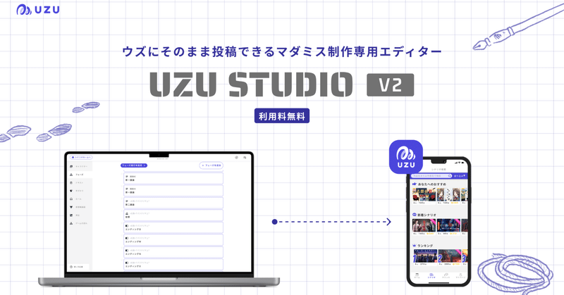 マーダーミステリーの制作から公開まで【ウズスタジオ】｜uzuapp