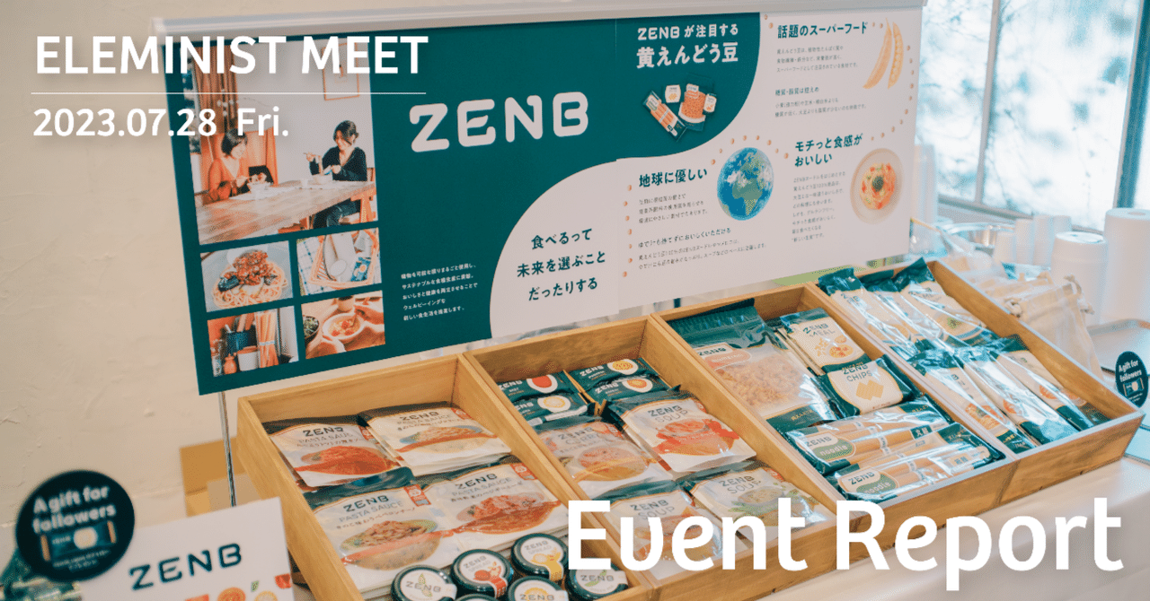 サステナブル・エシカルなイベント「ELEMINIST MEET」に出展しました｜ZENB initiative
