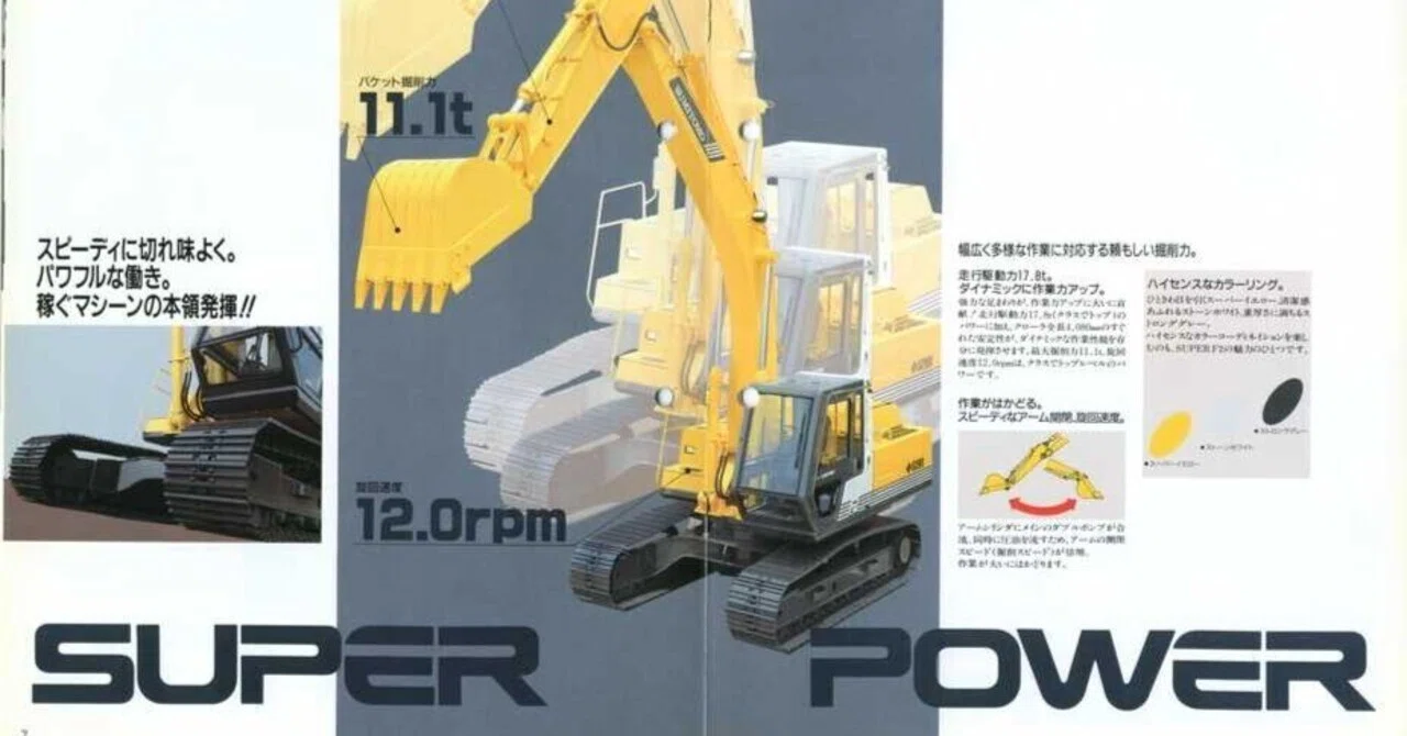 住友建機 SOMETHING SUPER S280F2/S280FLC2 SUPER F2｜建設機械化ライブラリー