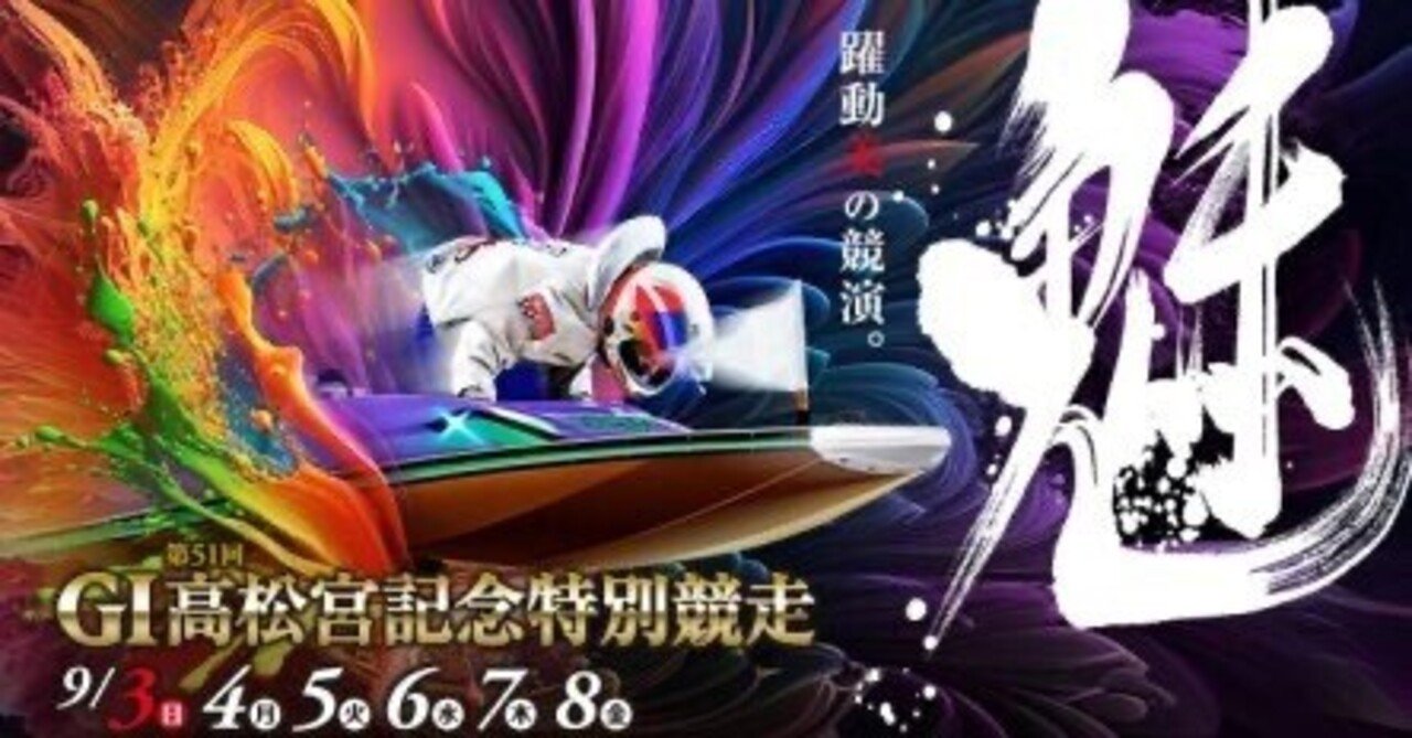 住之江 G1 現地 【10r】 激アツ🔥|ジェイソン先生【競艇予想】